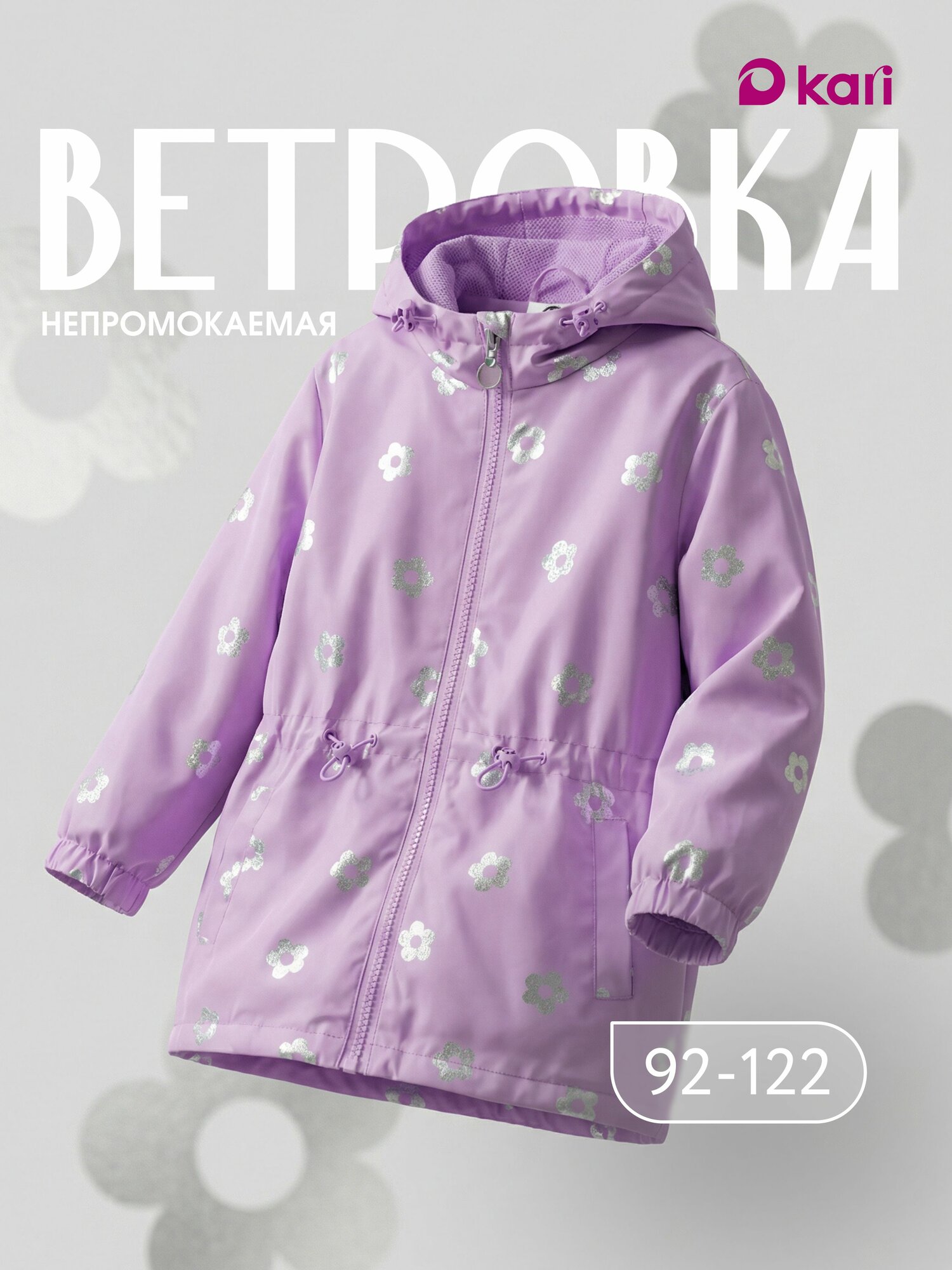 Ветровка Весна-лето 2026