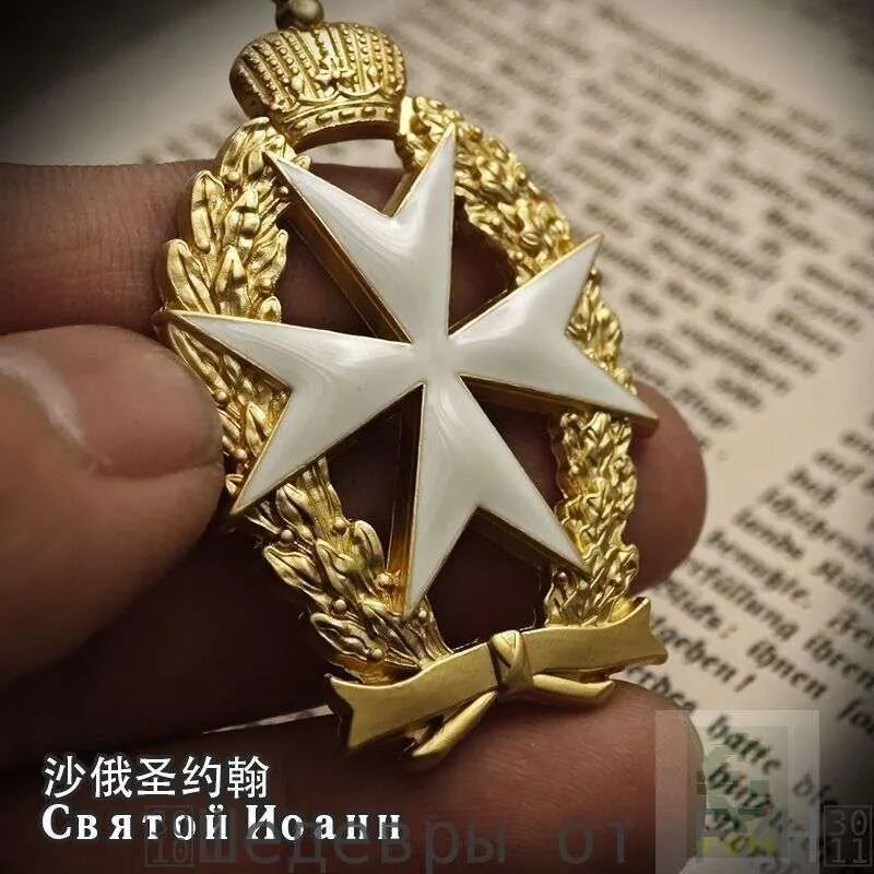 Королевский Железный Крест Святого Иоанна Мальтийского