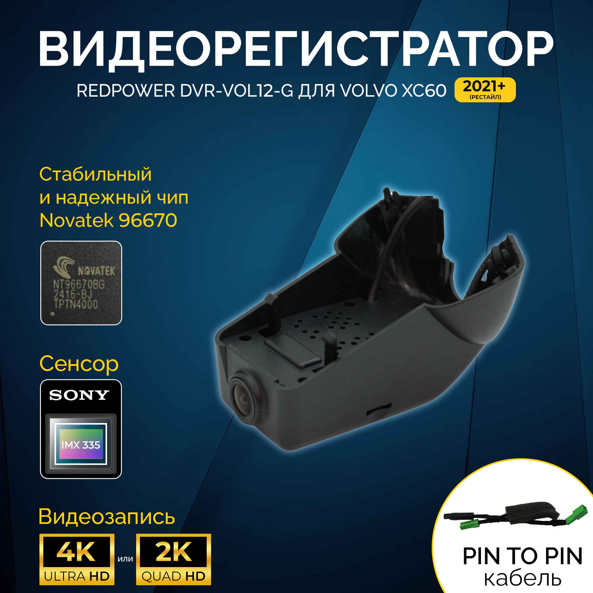 Штатный видеорегистратор RedPower DVR-VOL12-G для Volvo XC60 (2021+) рестайлинг