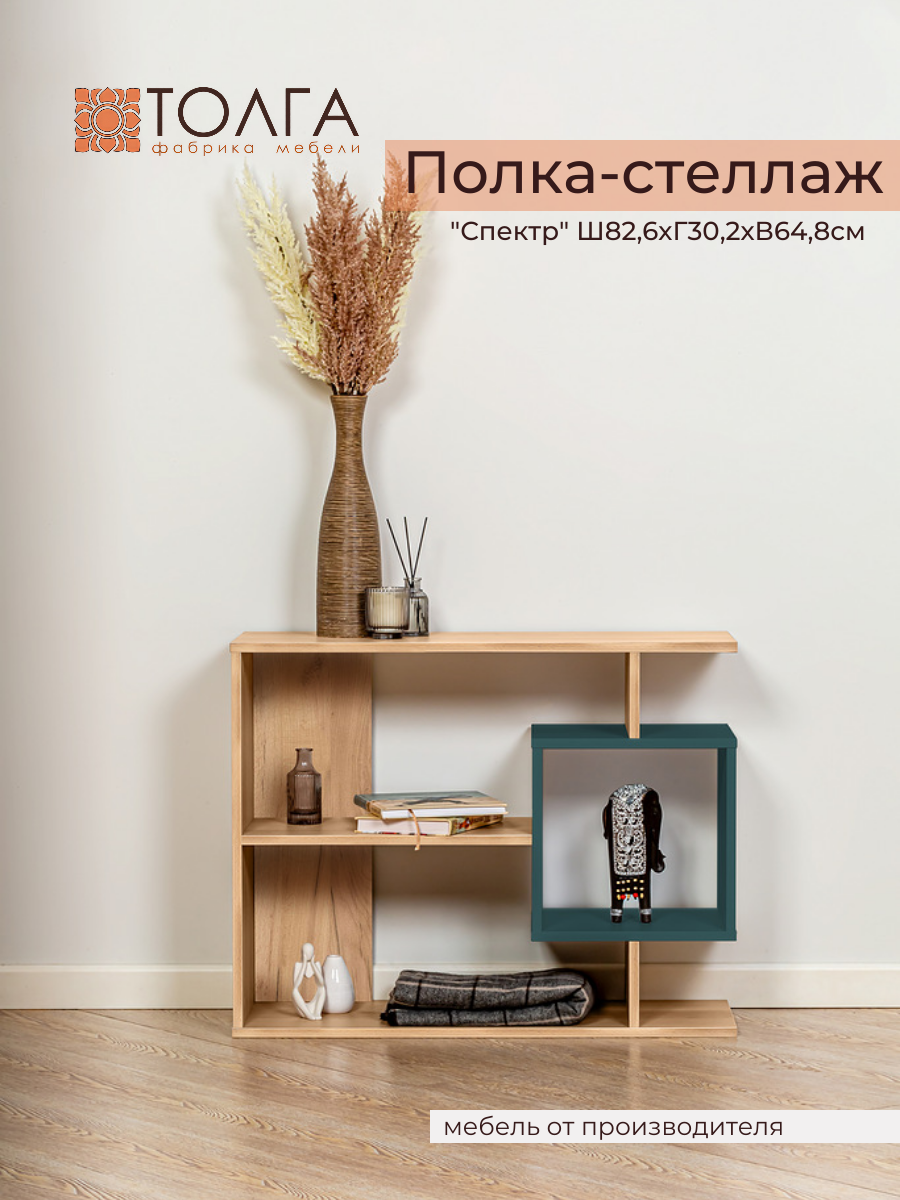 Полка-стеллаж (с кубом) "Спектр" универсальная, ЛДСП, 82,6*64,8*30,2 см.