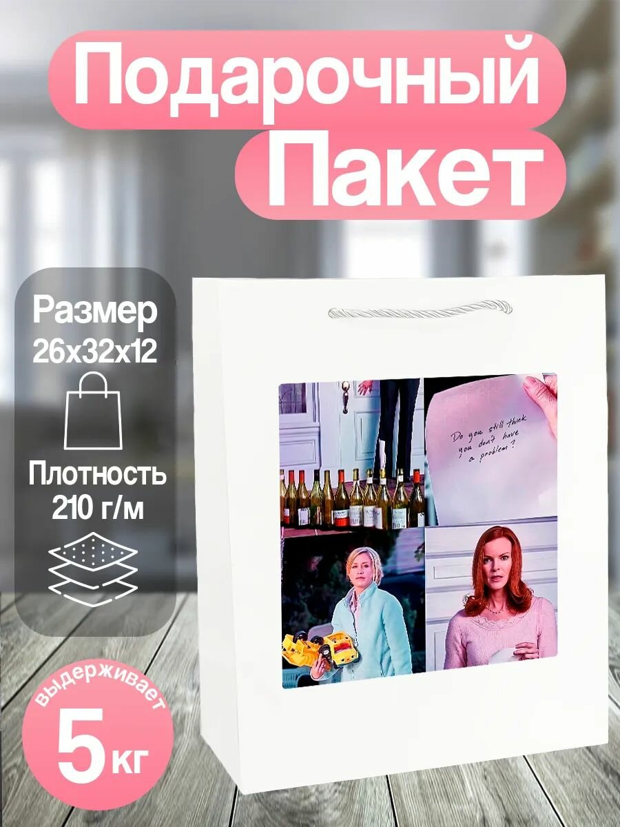 Пакет подарочный Отчаянные домохозяйки сериал, упаковка для подарка, 26х31 см