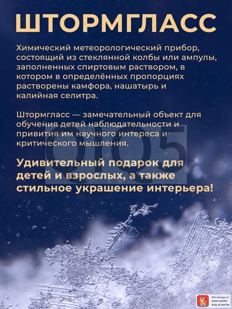 Штормгласс Шар XL метеорологический прибор реагирует на погоду деревянный настольный — фото 1