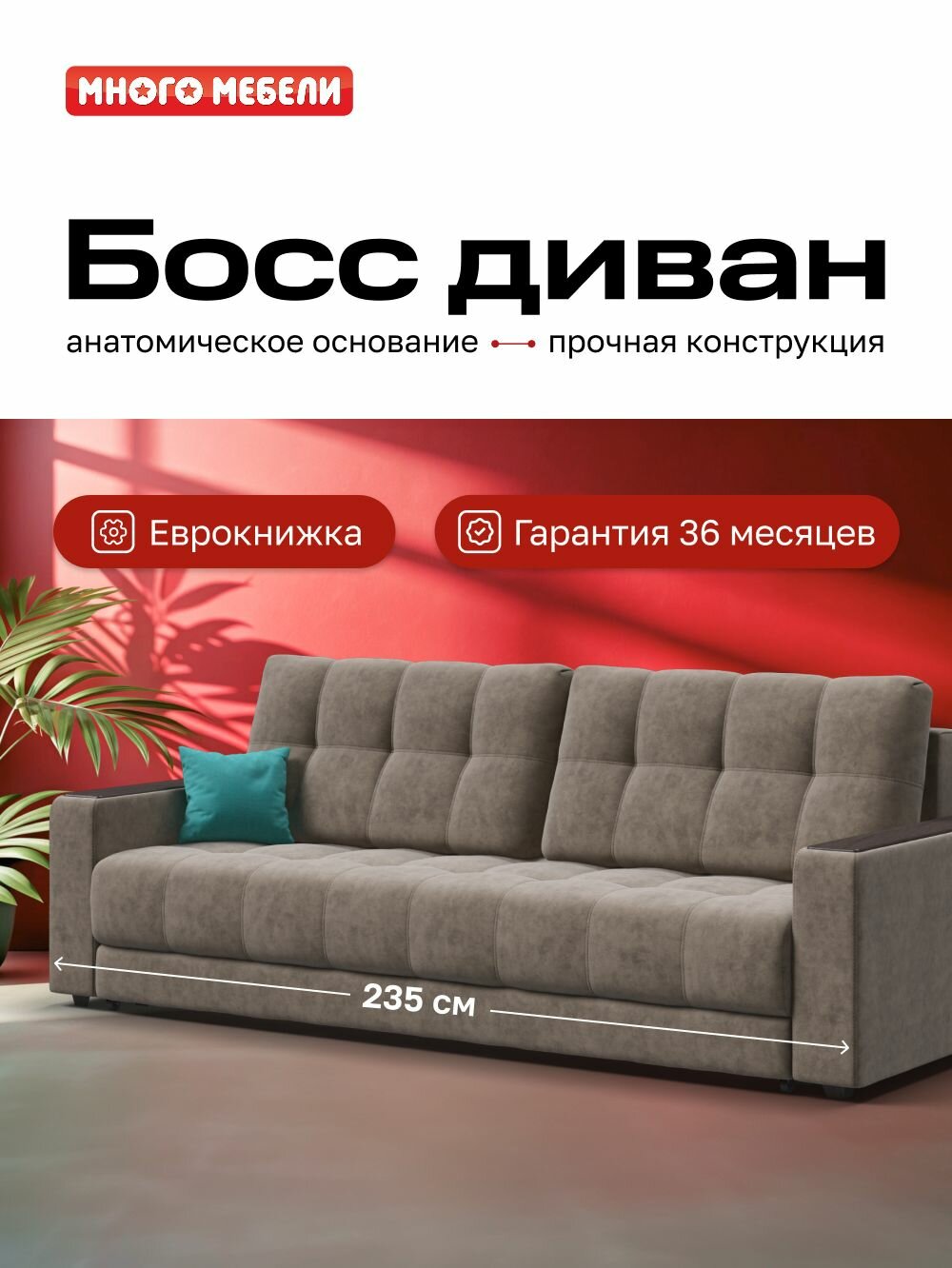 Прямой диван-кровать с ящиком для хранения Босс, еврокнижка, велюр Роял тауп, 235x110x90 см