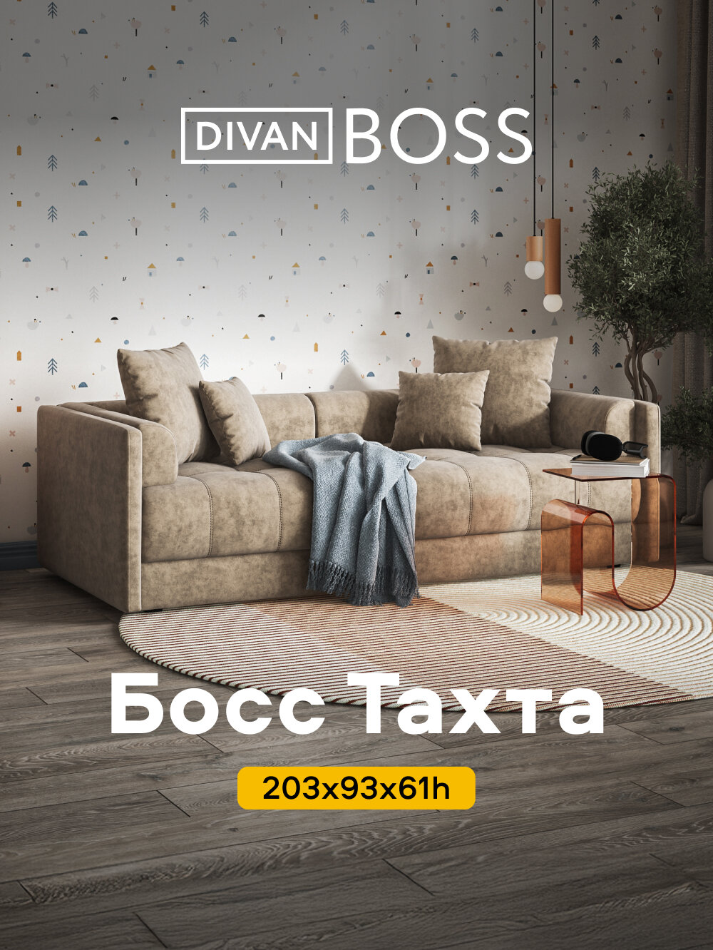 Тахта-диван односпальная с ящиком для хранения Босс, велюр Роял тауп, 203x93x61 см