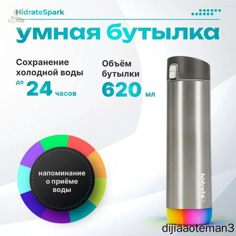 Спортивная бутылка HidrateSpark STEEL Серебристая 620 мл С умным светодиодным диском для воды