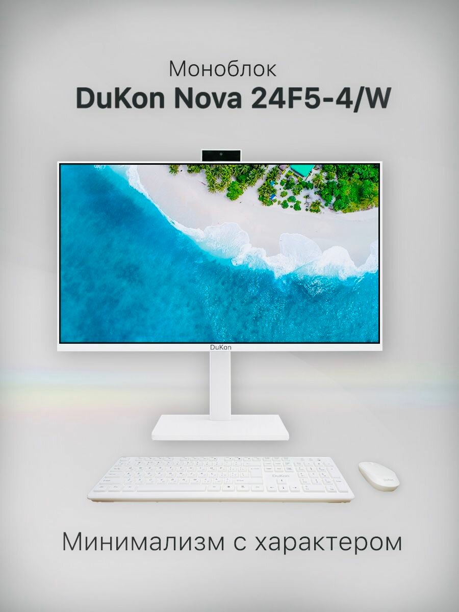 Моноблок DuKon Nova 24F5-4/W