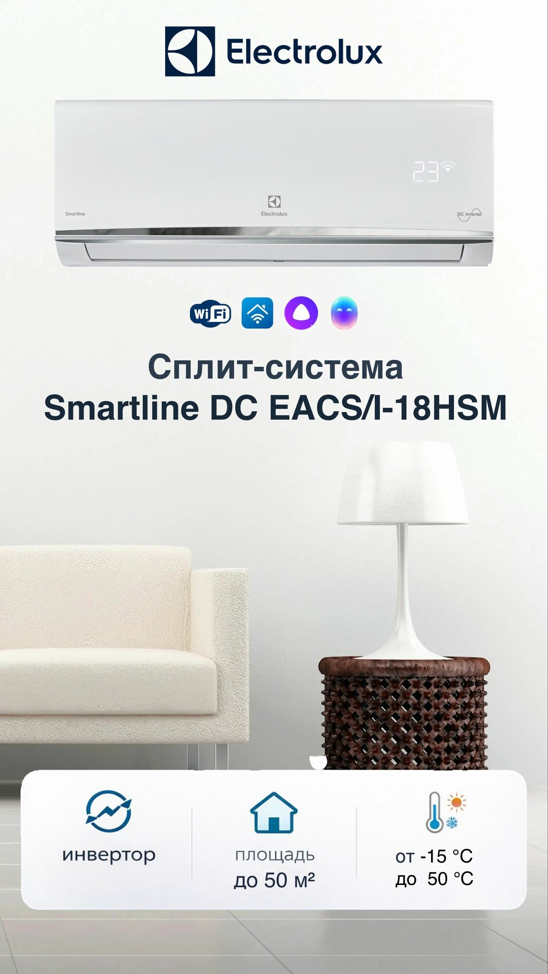Сплит-система инвертор Electrolux Smartline DC EACS/I-18HSM/N8_V2