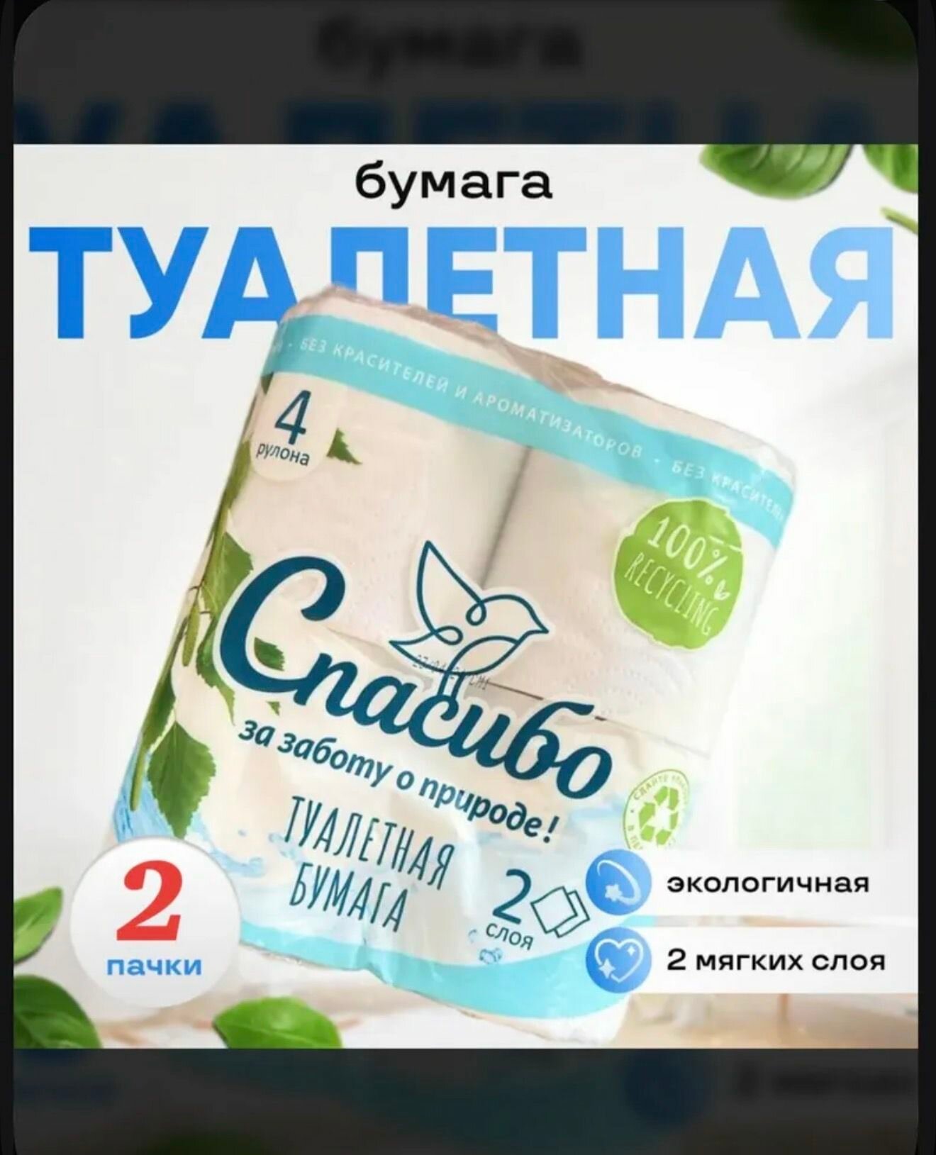 Туалетная бумага 1 шт
