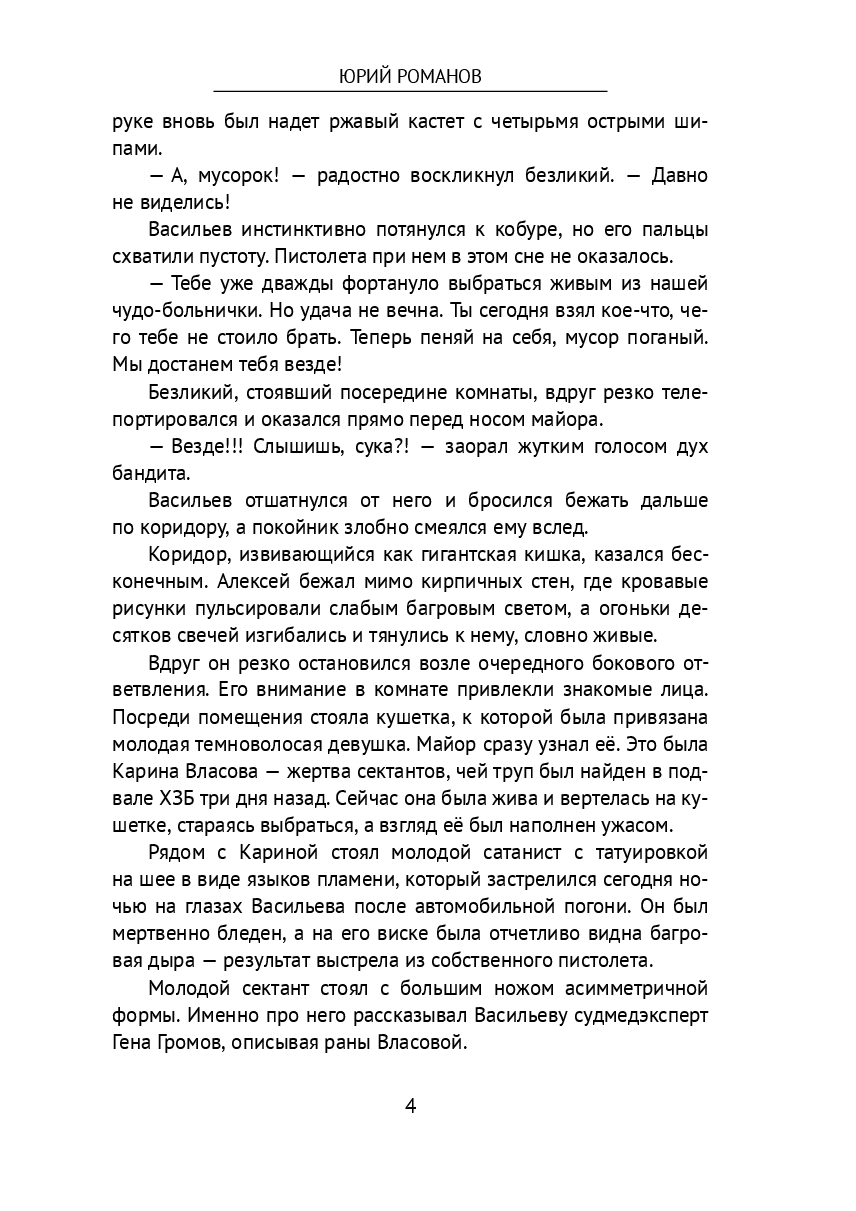 Геном дьявола — фото 1