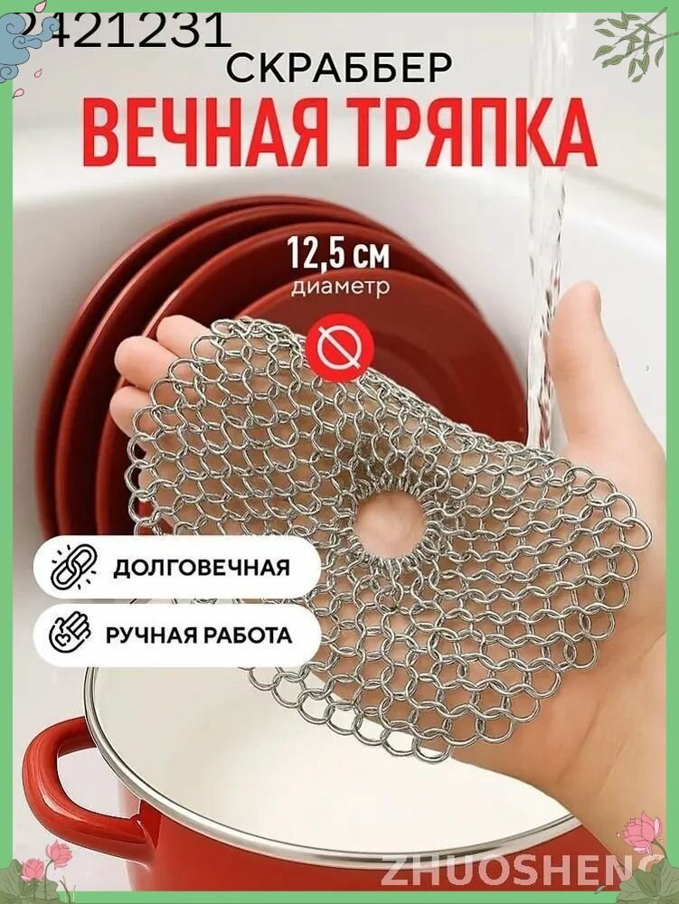 Губка, Нержавеющая сталь