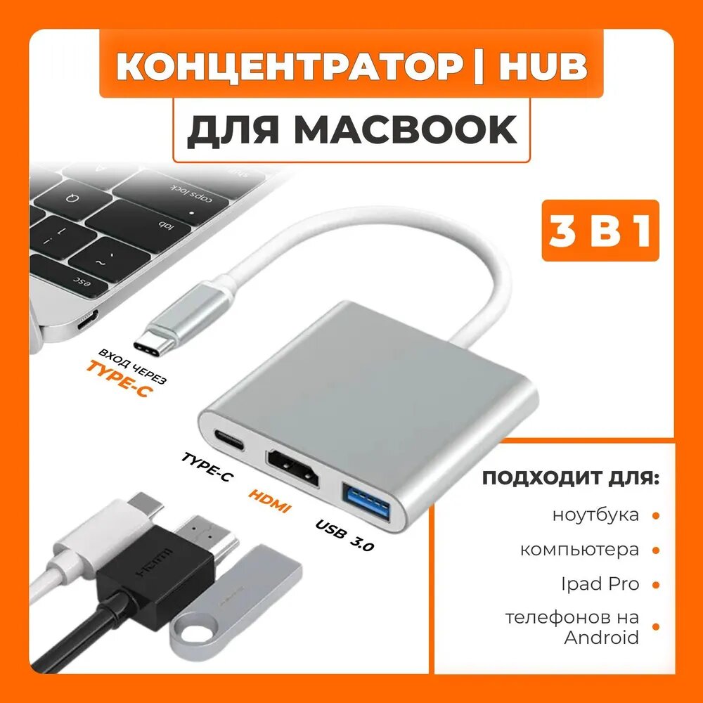 USB-концентратор