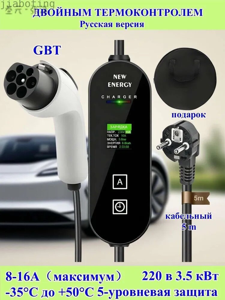 Зарядный кабель GBT для электромобиля Умный кабель 8-16А (3.5 кВт) с двойным термоконтролем, IP65, гибкий при -35ZH