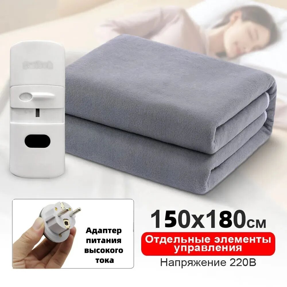Электроодеяло 150x180 см, 180 Вт, микрофибра, с пультом управления