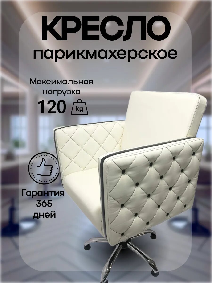 Парикмахерское Кресло Коллекции Лотос