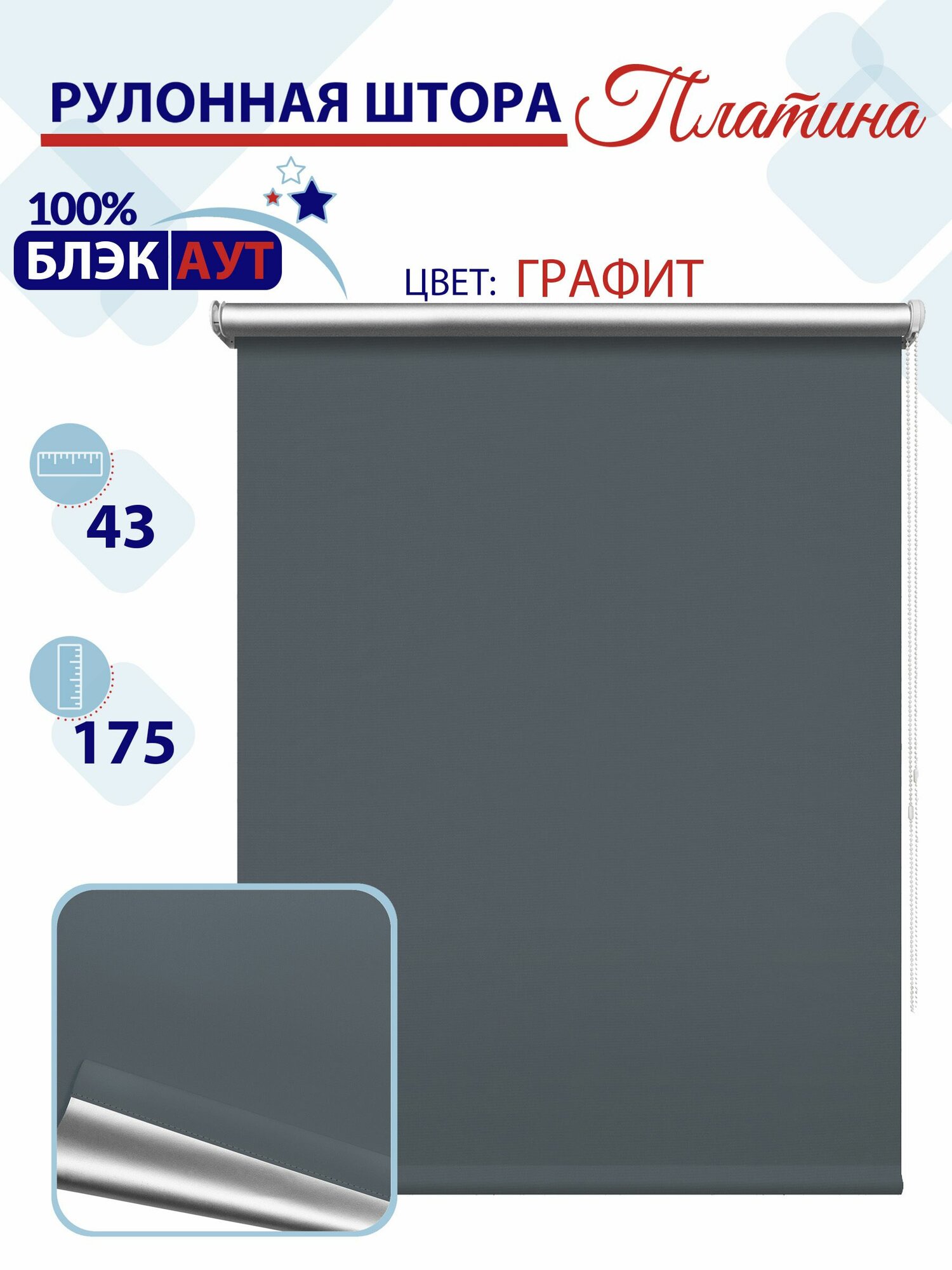 Рулонная штора Блэкаут 43 см Платина графит светонепроницаемая штора, рулонные жалюзи блокируют 100% света