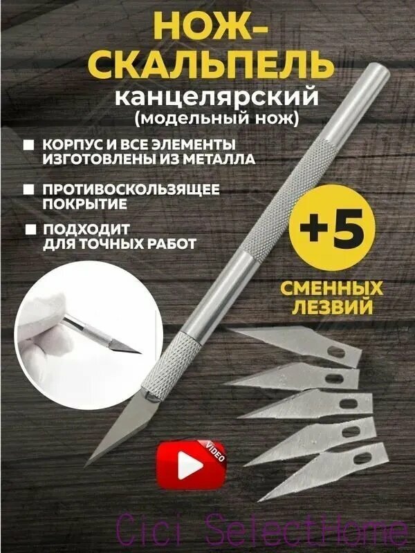 Макетный нож со сменными лезвиями для точной резки бумаги и картона