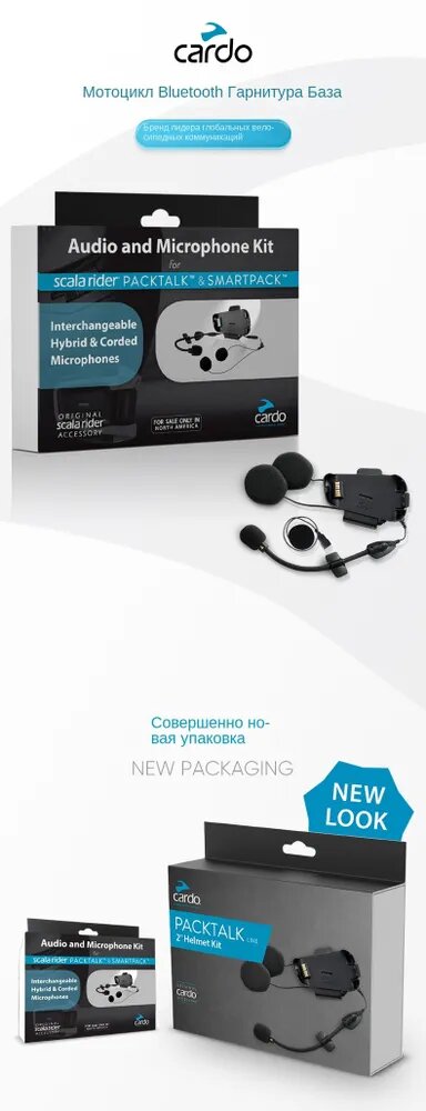 Cardo PACKTALK 2 Helmet Kit Bluetooth мотогарнитура для шлема — фото 1