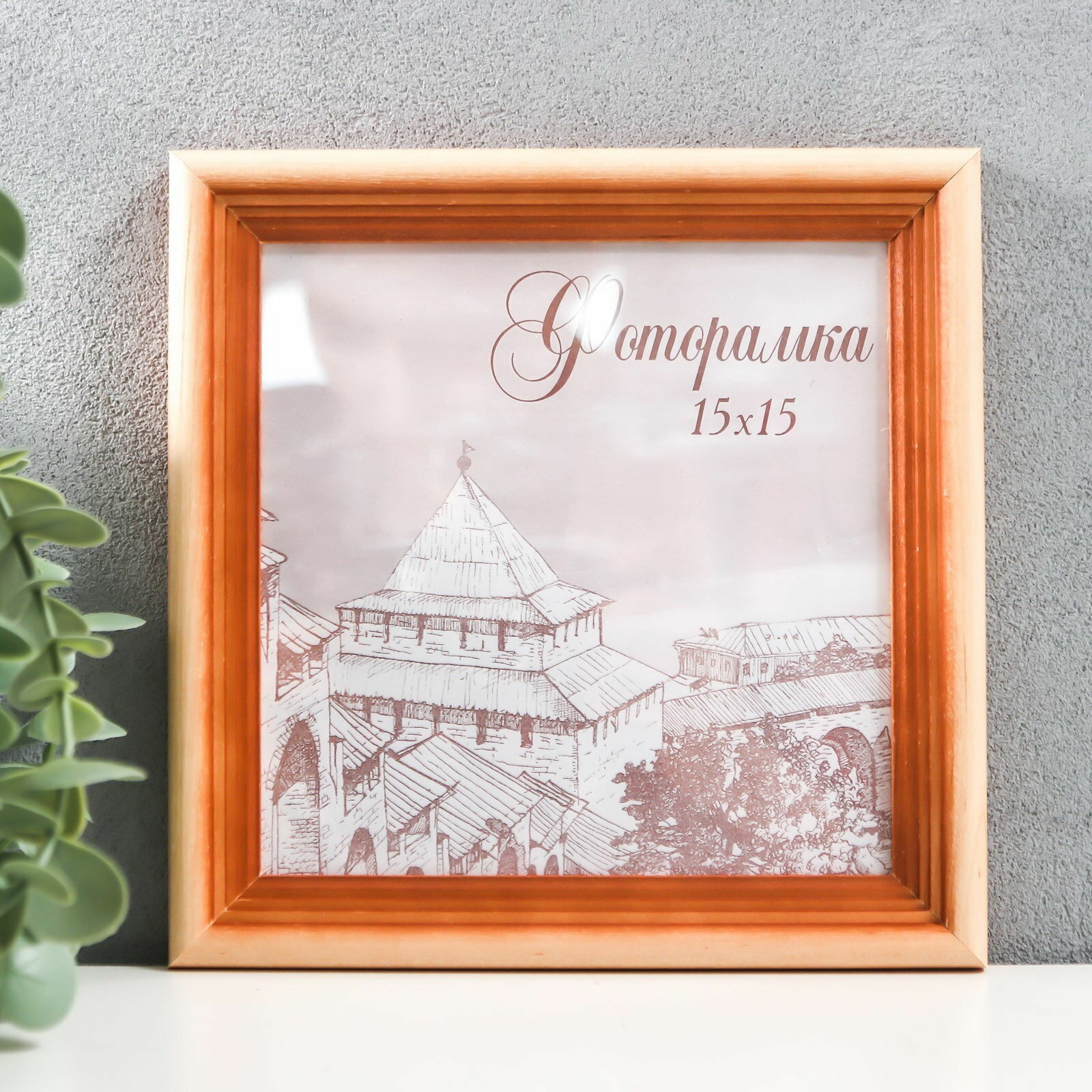 Фоторамка для фото 15x15 см Bountiful, сосна, размер фото: другие
