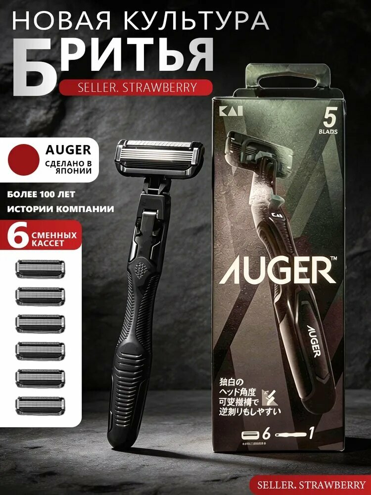 Бритва для мужчин AUGER, бритва мужская, с 5 лезвиями, 6 сменных кассет в комплекте, Япония