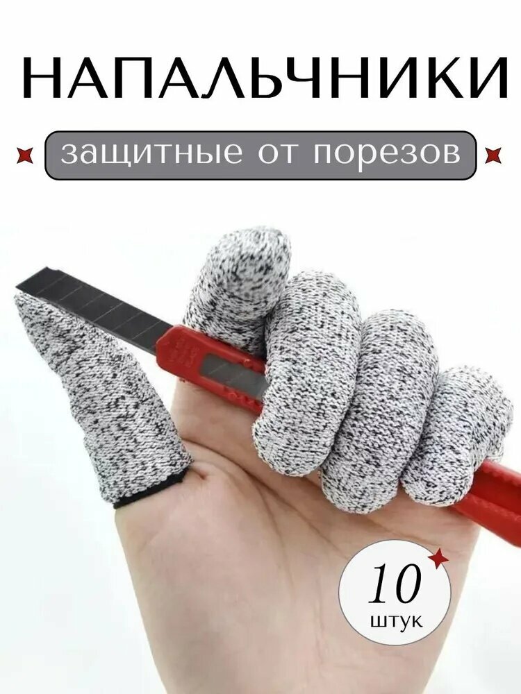 Защитная насадка для пальцев