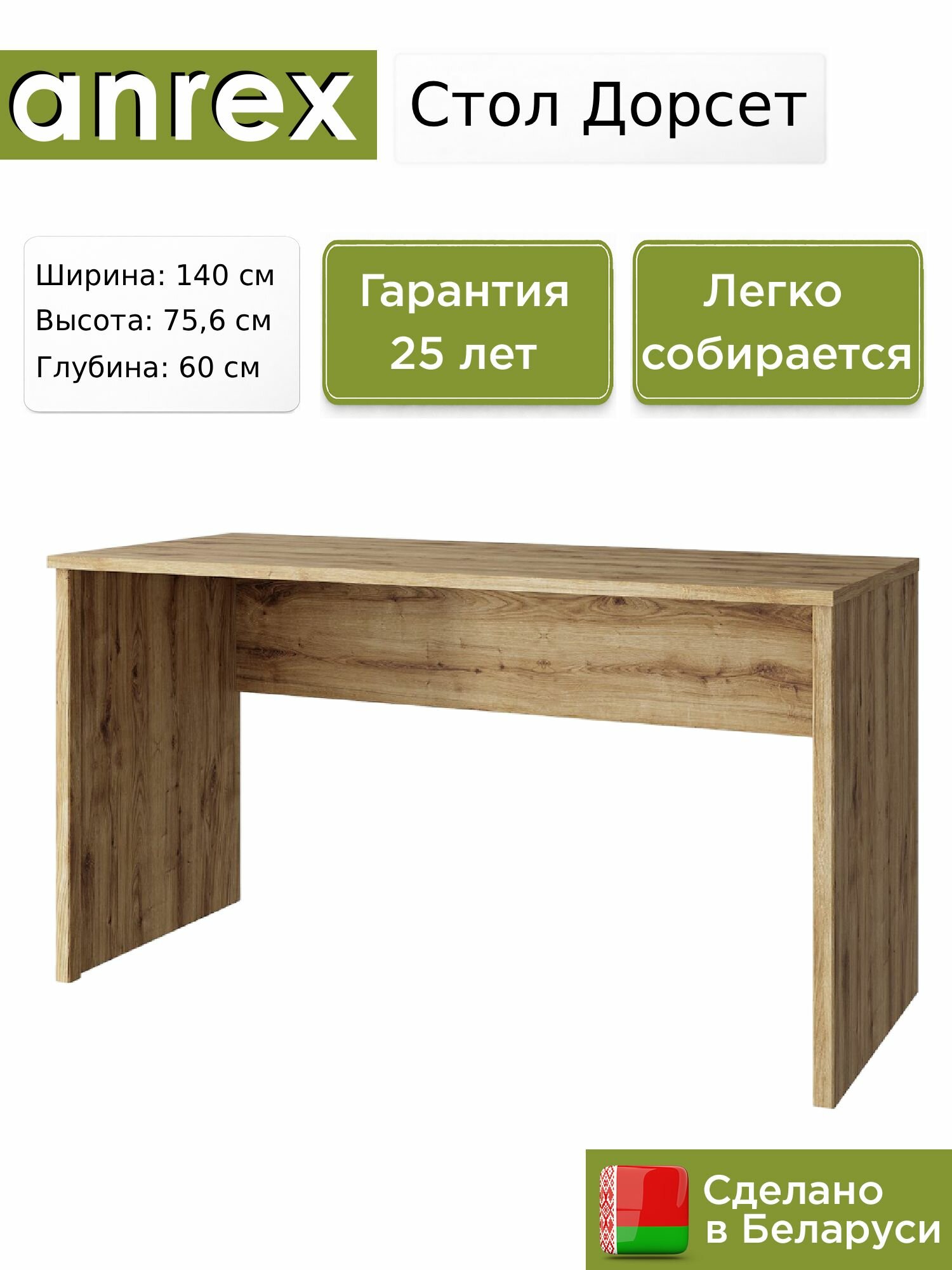 Стол письменный Anrex Дорсет / Doorset 140, 140х60х75.6 см
