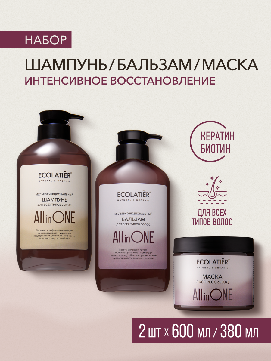 Набор шампунь + бальзам + маска ECOLATIER ALL IN ONE , интенсивное восстановление, 2 шт x 600мл, 380 м
