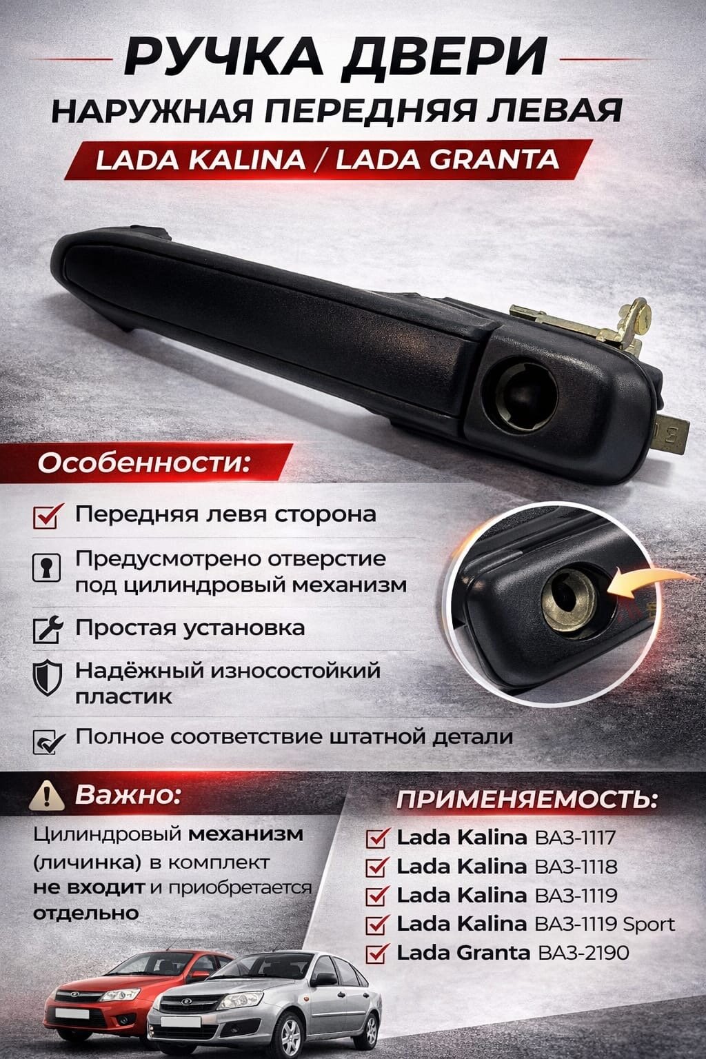 Ручка двери автомобиля наружная передняя левая Калина , Гранта