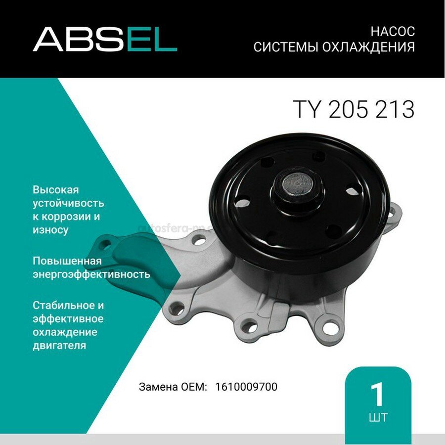 ABSEL TY205213 Насос системы охлаждения