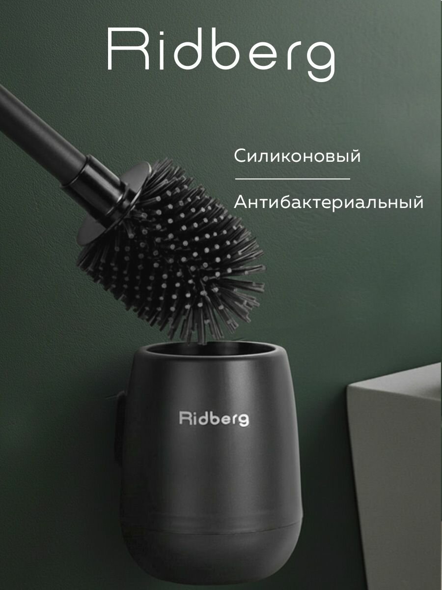 Силиконовый ершик для унитаза RidbergHome / Черный
