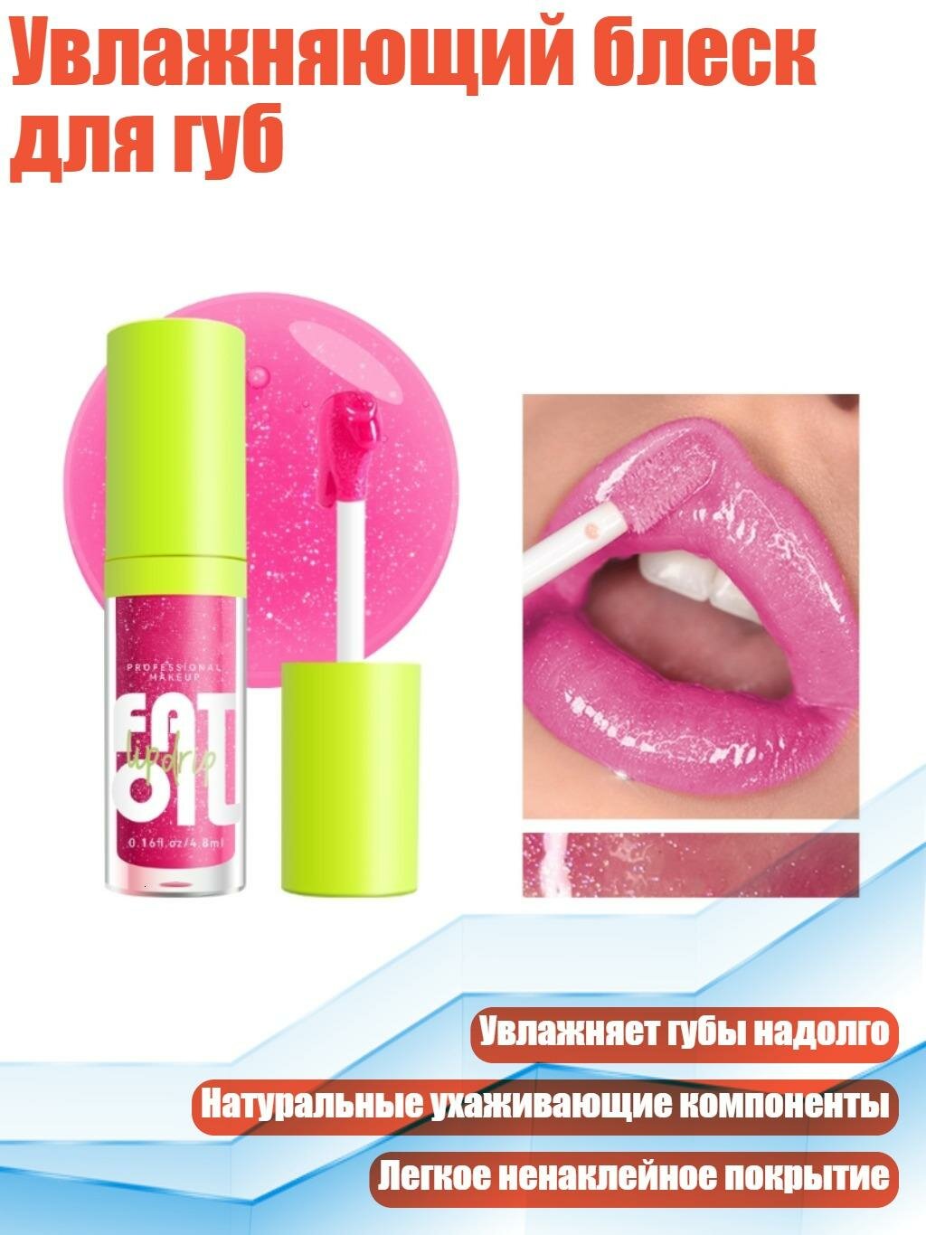 Увлажняющий блеск для губ, 03A