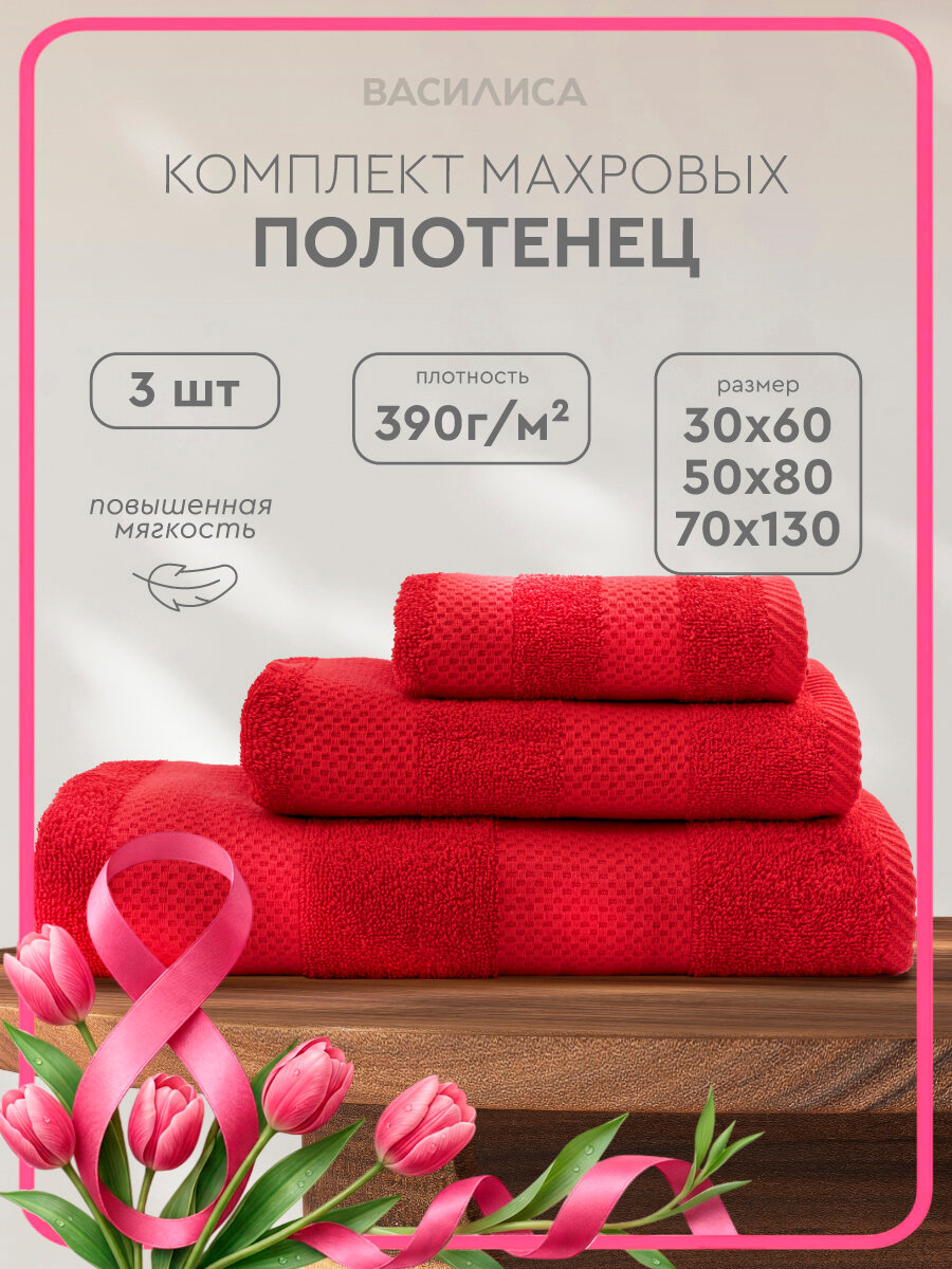 Набор махровых полотенец Василиса, 30х60, 50х80, 70х130, Конфетти, POINSETTIA