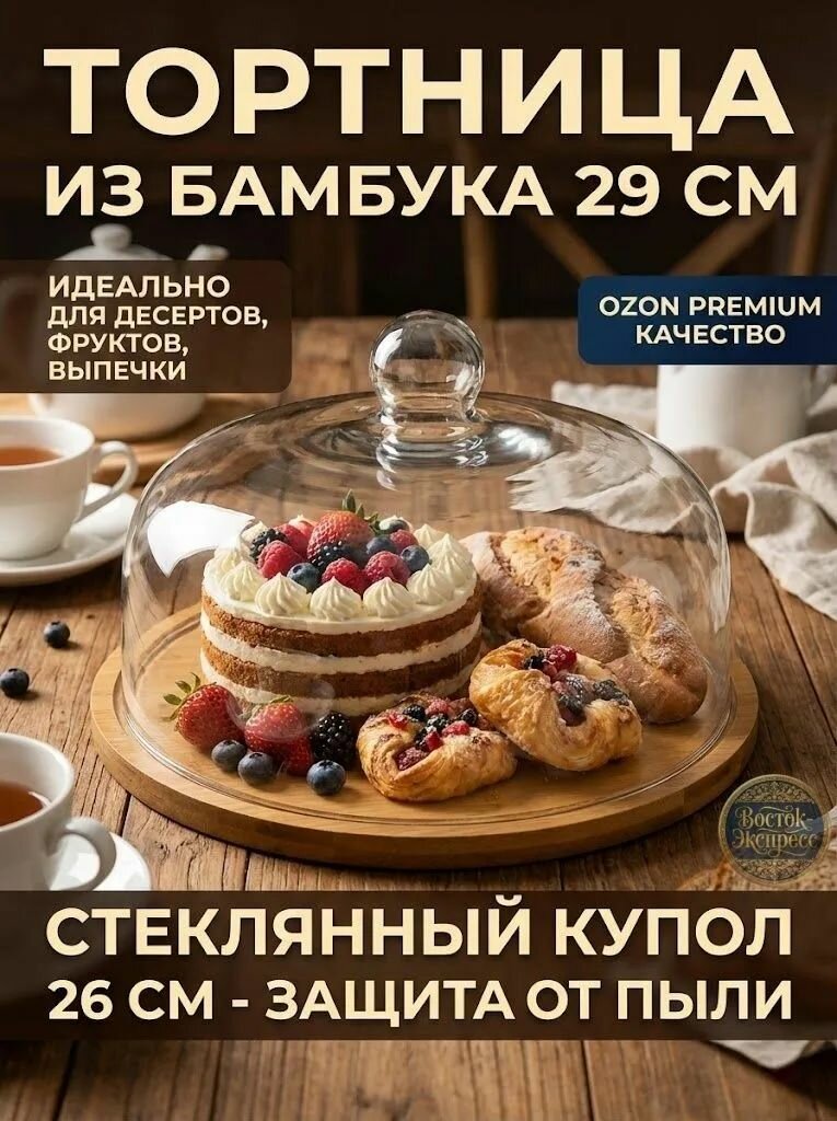 Блюдо сервировочное Elan Gallery, 29,2х29,2х19,5 см, со стеклянной крышкой для хранения и подачи десертов, выпечки, фруктов и конфетUstock