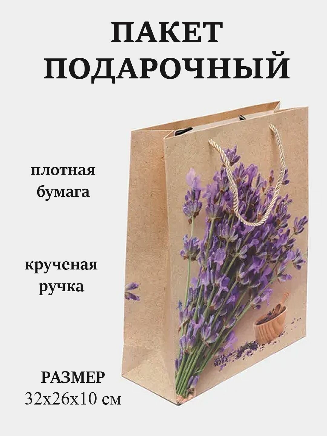 Пакет подарочный плотный 32*26*10 см