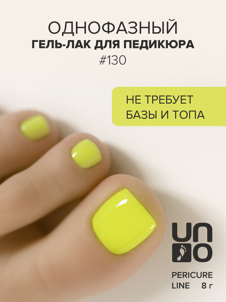 Гель-лак UNO Pedicure Line №130, однофазный, для педикюра и маникюра, желтый, глянец
