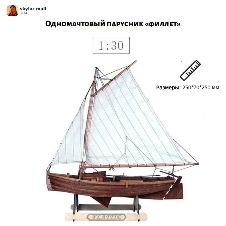 3D-модель деревянной сборной лодки из филета, масштаб 1:30, для сборки, белый цвет