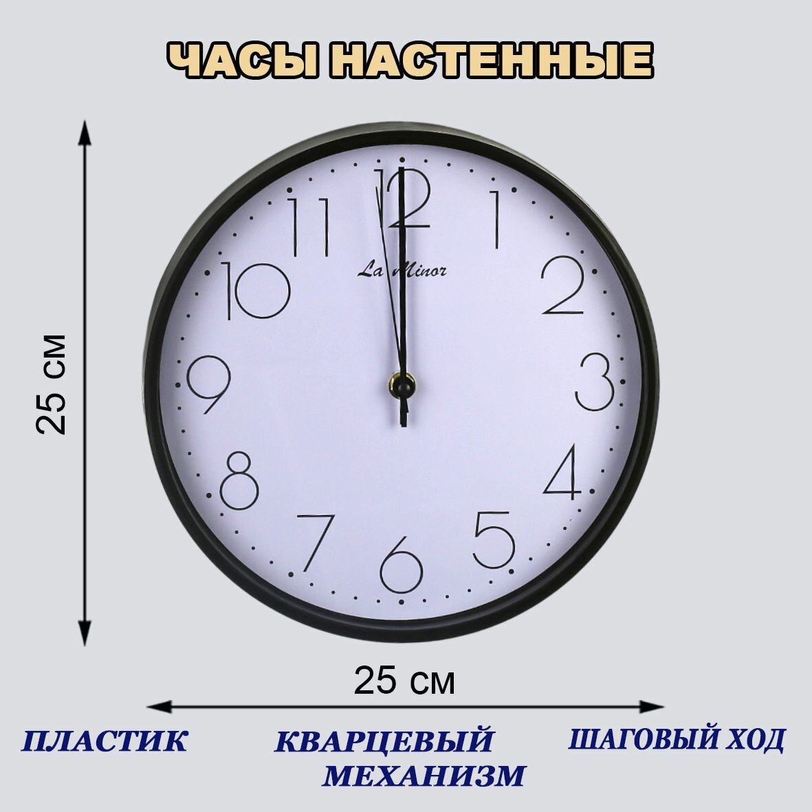 Настенные Часы, d-25 см