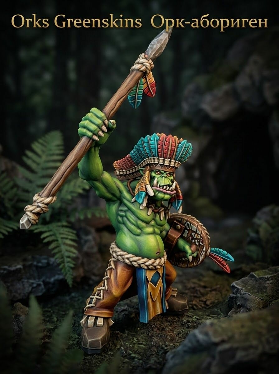 Orks Greenskins Орк-абориген миниатюра