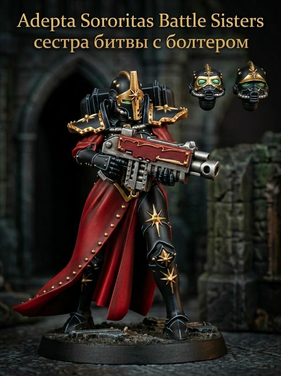 Adepta Sororitas Battle Sisters Сестра битвы с болтером миниатюра