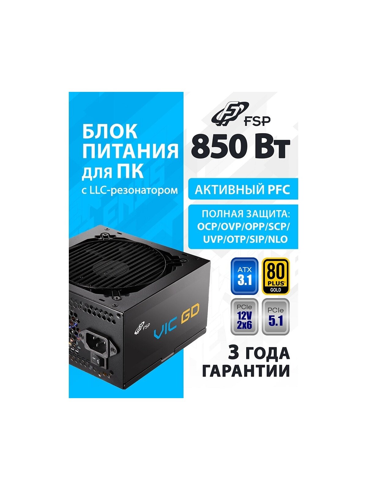 Блок питания FSP VIC-850GD ATX 850W, 80+ GOLD (POA8500101)