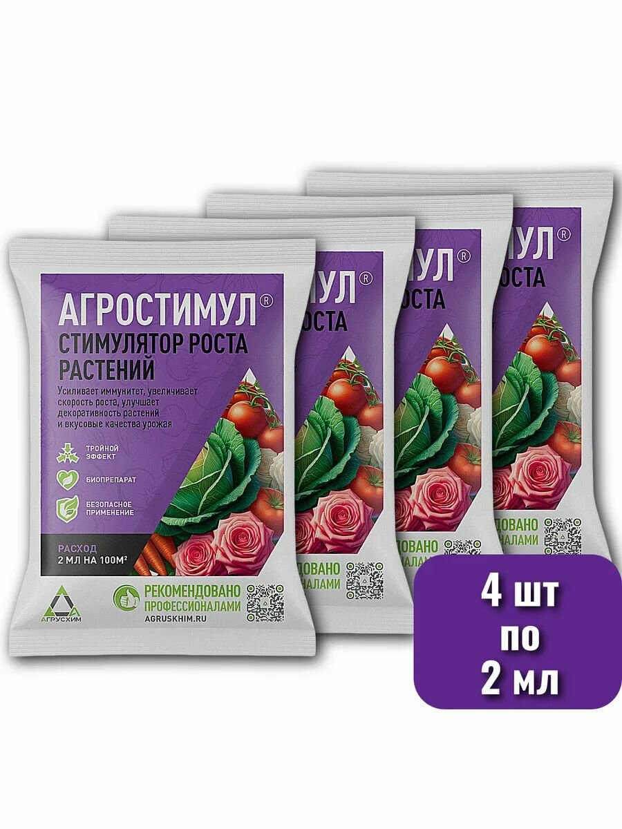 Удобрение Агростимул, стимулятор роста и развития, ампула, 2 мл, Агрусхим, 4 шт