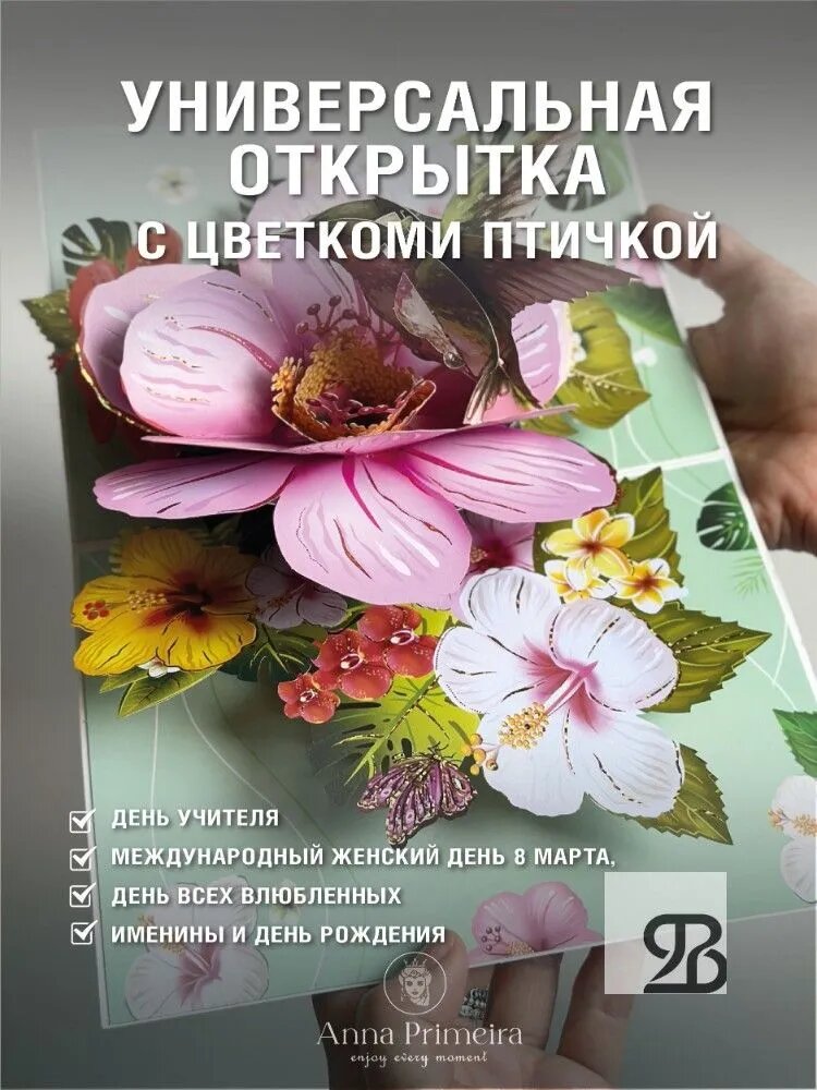 3D объемная открытка для женщин, девушек, с днем рождения и 8 марта от Anna Primeira, размер 20х15 см, малиновая — фото 1