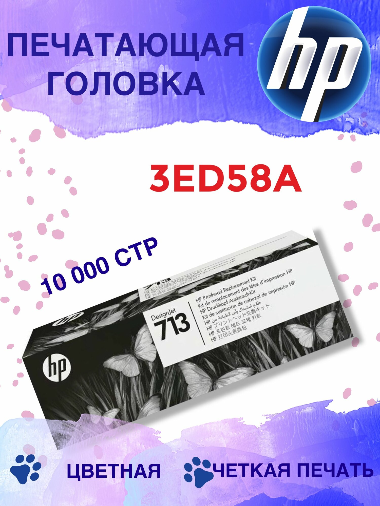 Печатающая головка HP 713, 3ED58A, цветная