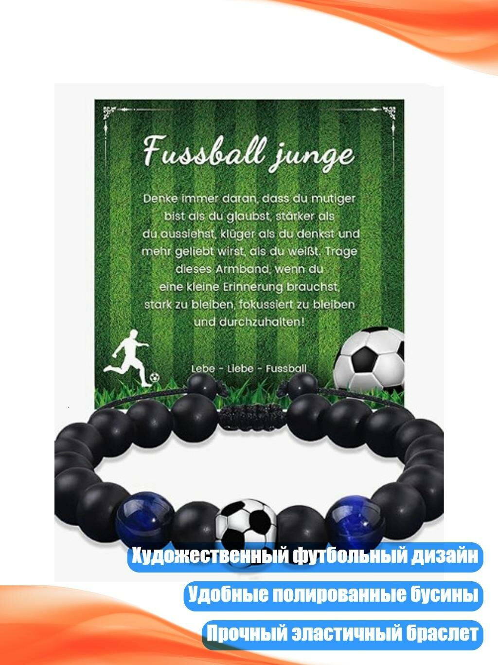 Браслет футбольной тематики, Футбол