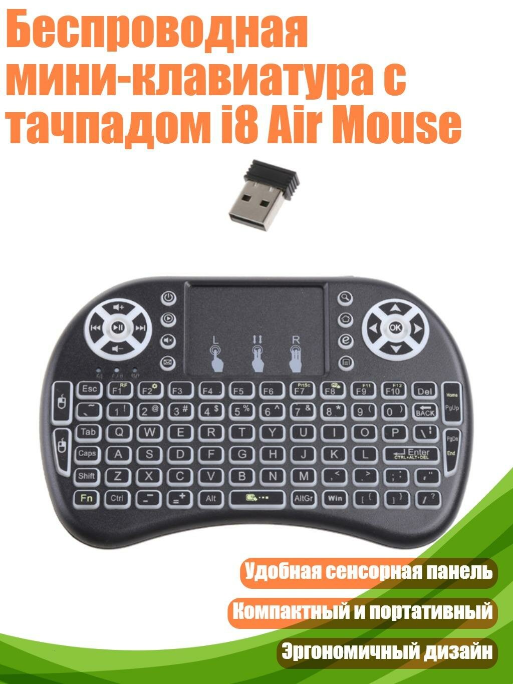 Беспроводная мини-клавиатура с тачпадом i8 Air Mouse