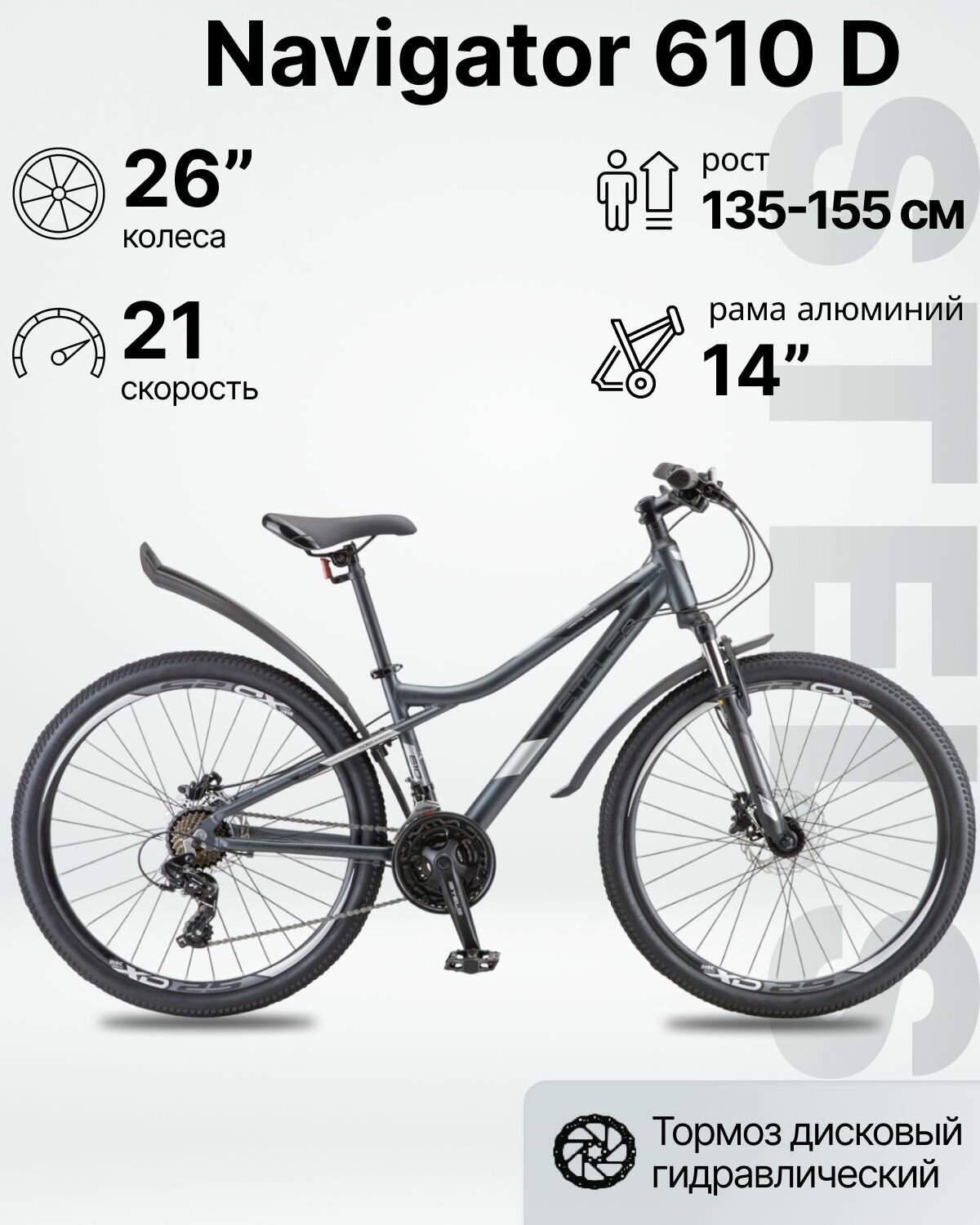 Велосипед горный подростковый STELS колесо 26 Navigator 610 D рама 14', антрацитовый