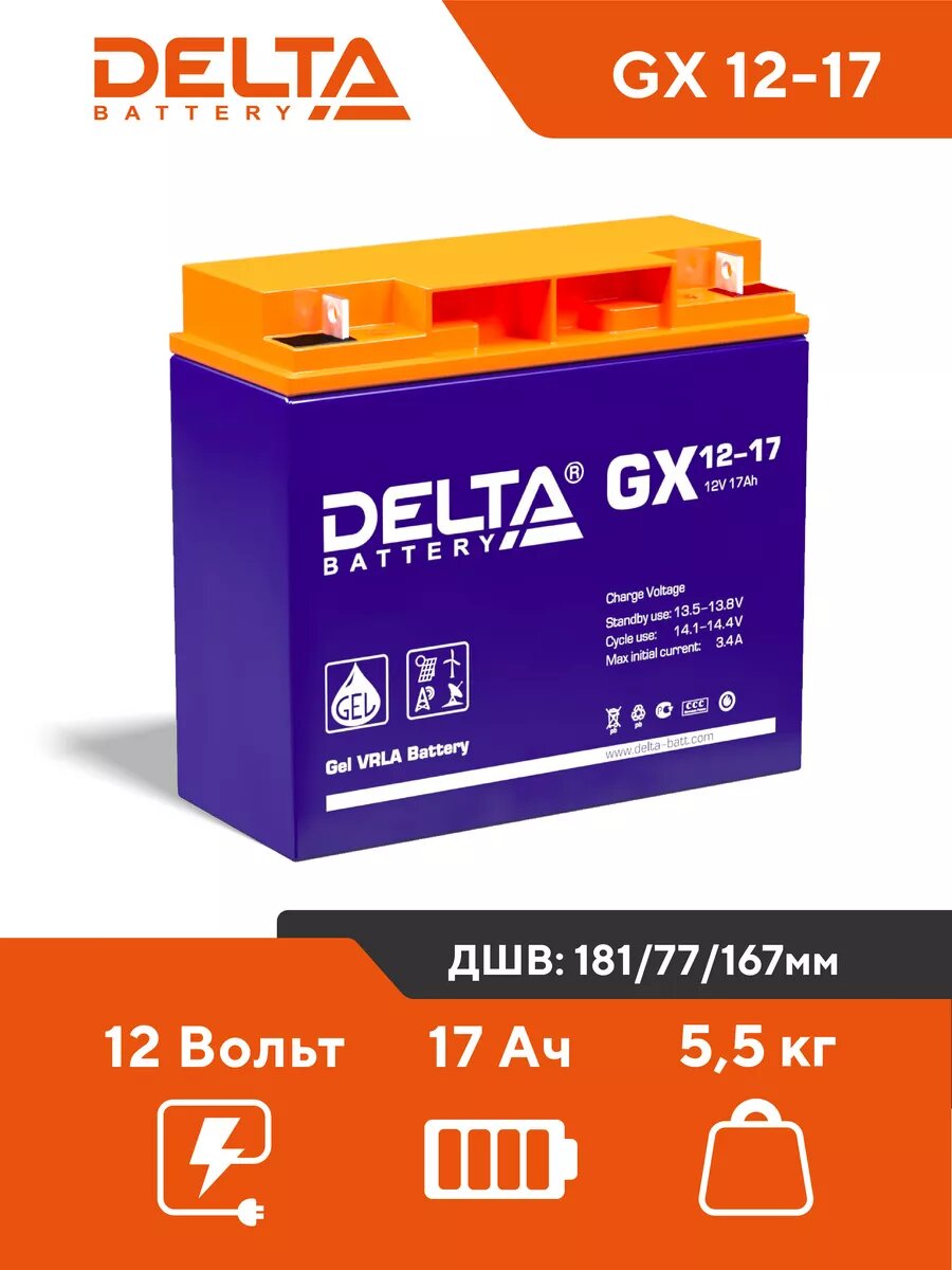 Аккумулятор 12V 17Ah для ИБП GX 12-17