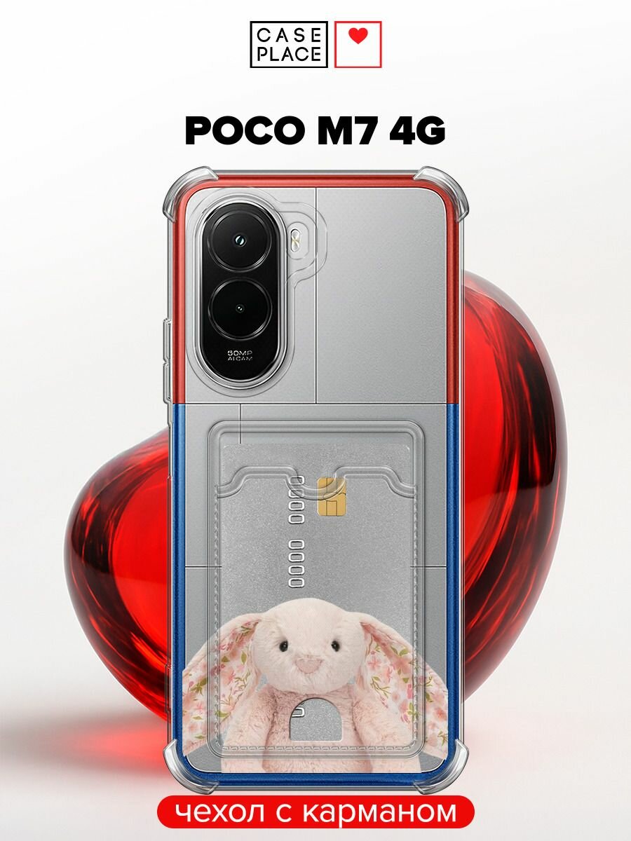 Чехол на Poco M7 4G (Поко М7 4G) с картой и принтом Игрушка розовый зайчик