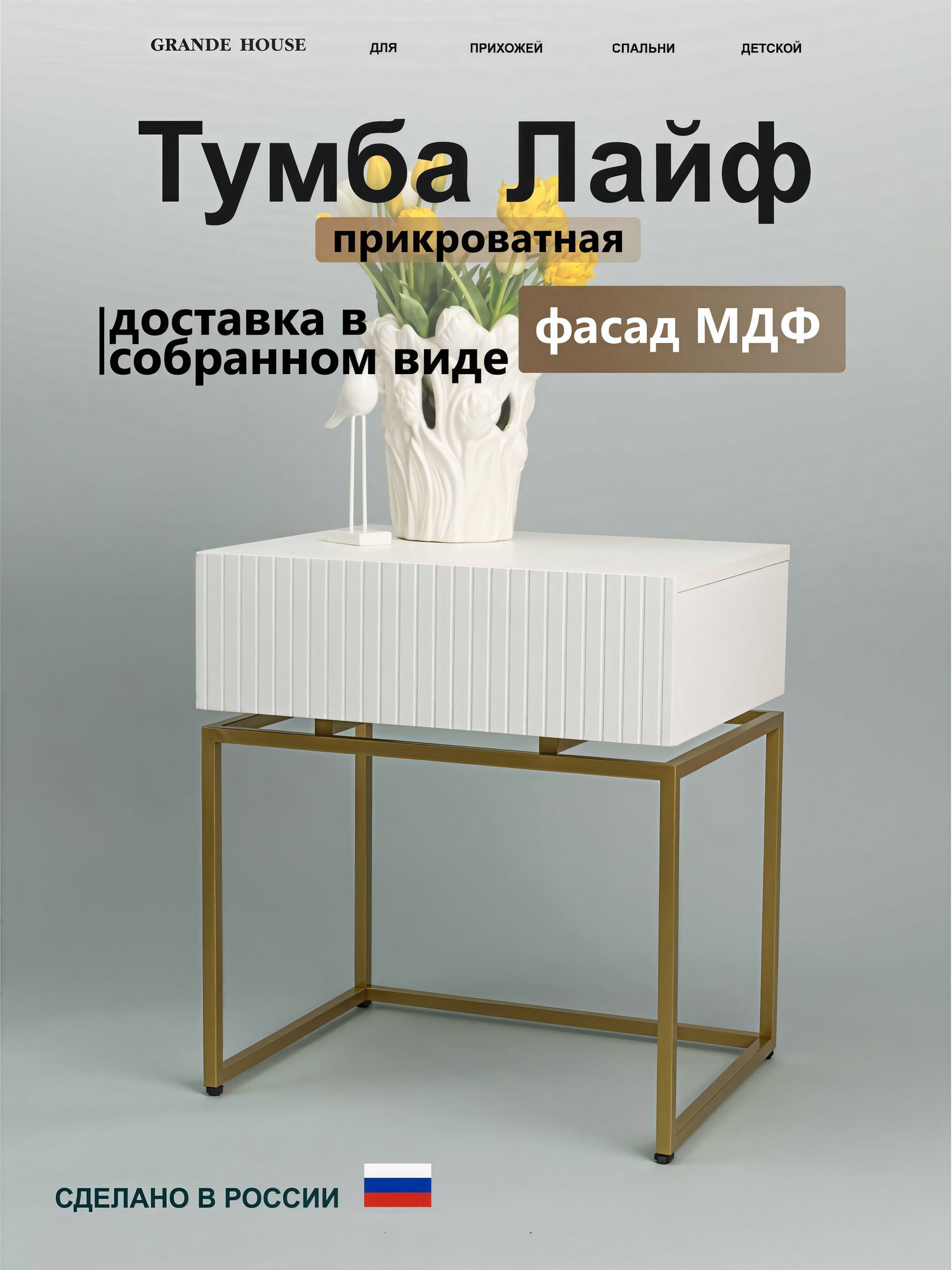 Тумба прикроватная напольная белая, 50х40х56 см на ножках золотых, Лайф