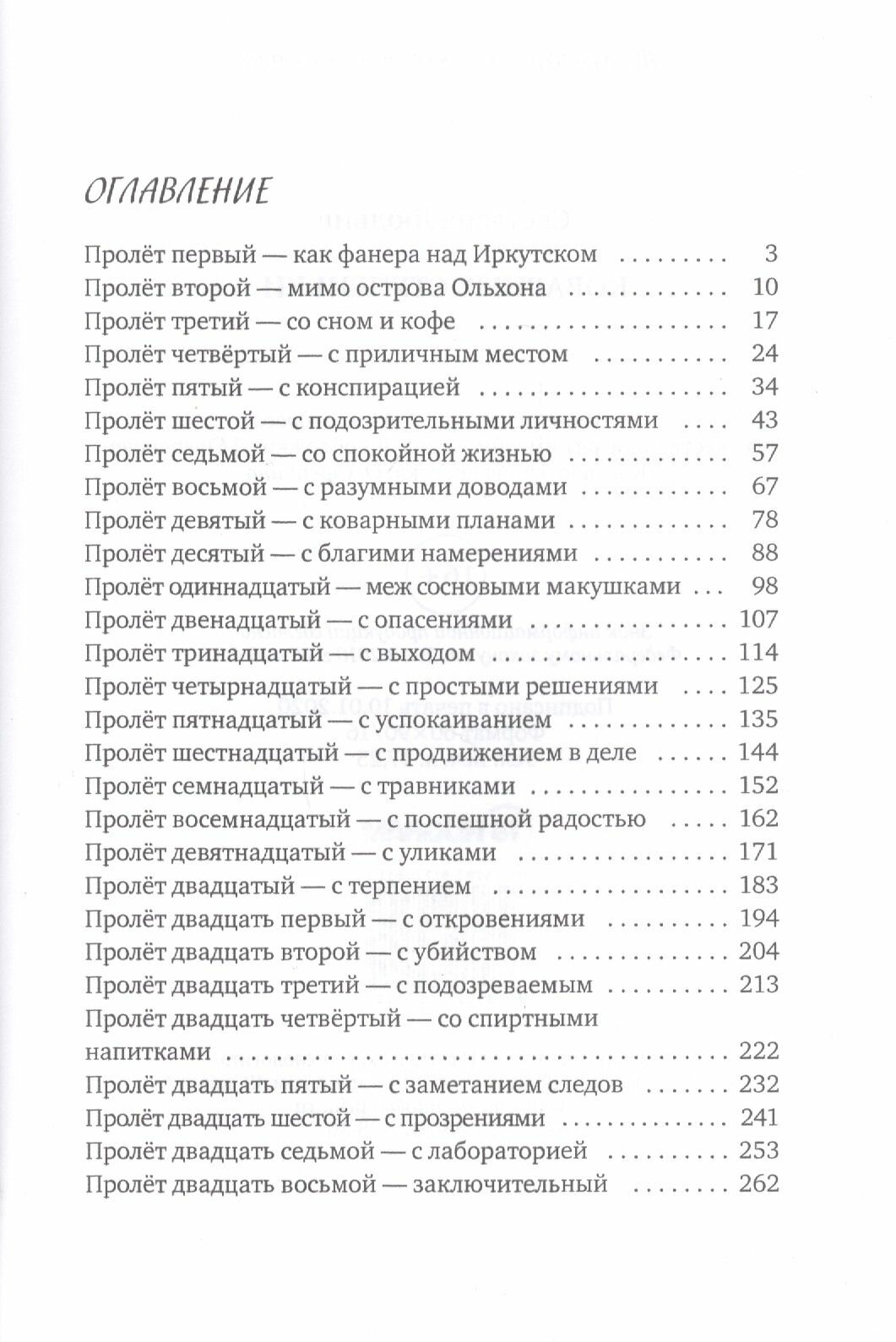 Коварные ступеньки — фото 1