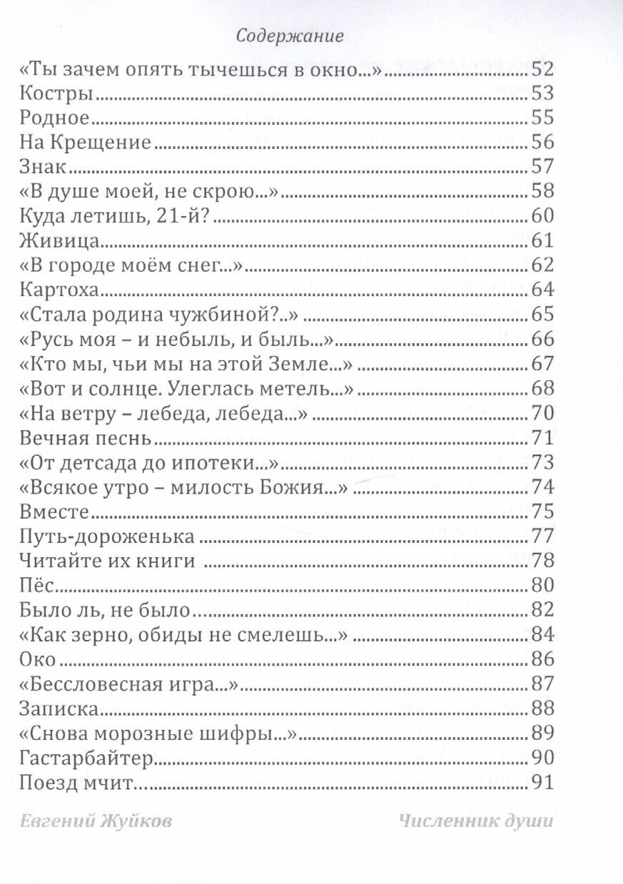 Численник души — фото 1